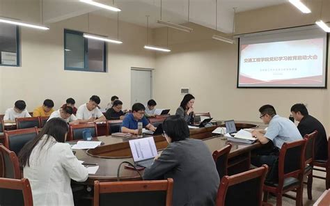 昆明理工大学交通工程学院党委召开党纪学习教育启动部署会议 昆明理工大学交通工程学院