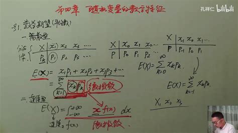 《概率论与数理统计》浙大四版全程精讲，拒绝速成，整整100集保你期末99分！ 哔哩哔哩