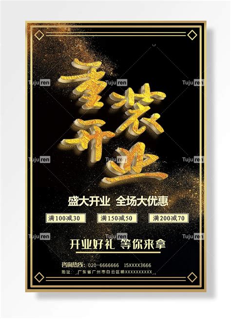 开业好礼等你来拿盛大开业全场大优惠开业海报素材模板下载 图巨人