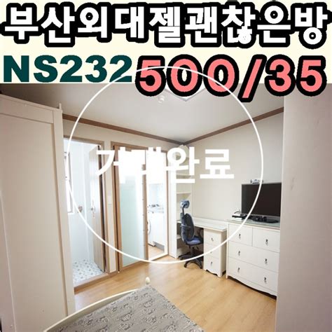 부산외대원룸 부산 남산동원룸 관리끝판왕 하이엔드원룸 50035 네이버 블로그
