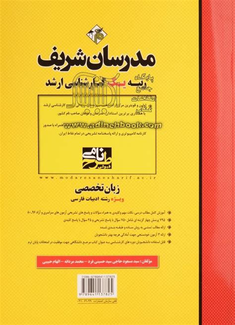 کتاب زبان تخصصی ادبیات فارسی کارشناسی ارشد ~سیدمسعود حاجی سیدحسینی فرد