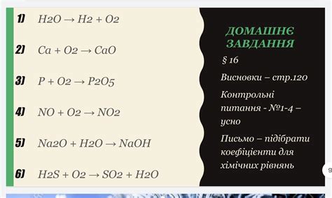 підібрати коефіцієнти для хімічних рівнянь Школьные Знания Com