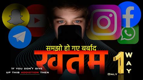 कैसे Social Media आपकी जिंदगी बर्बाद कर रहा है 5 Tips To Stop Social