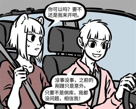 非人哉十一月開車技術比九月差老爹的新車被他撞壞 每日頭條