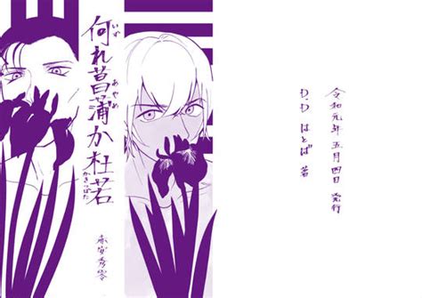 【web再録】何れ菖蒲か杜若 Kuro