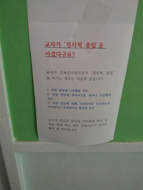 편향사상 강요 Vs 정치적 중립 지켜 인헌고 논란 가중 헉스 헉스