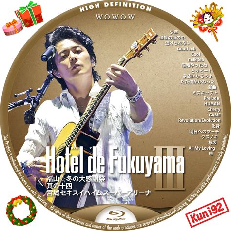 福山雅治 冬の大感謝祭 其の十九 レーベル92