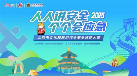 北京市文化和旅游局