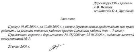 Заявление о переводе на полный рабочий день с неполного образец