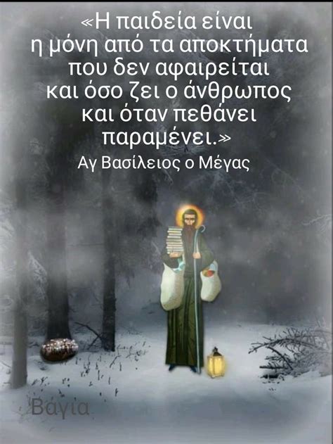 Άγιος Βασίλειος