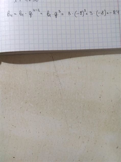 знайдіть четвертий член геометричної прогресії якщо B1 3 Q 2 Школьные Знания Com