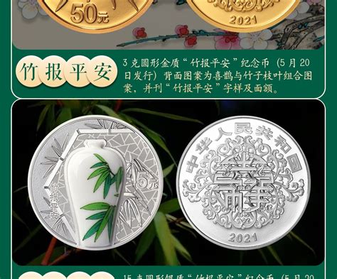 2021年吉祥文化（竹报平安）15克圆形银质纪念币2021年吉祥文化（竹报平安）15克圆形银质纪念币 中邮网