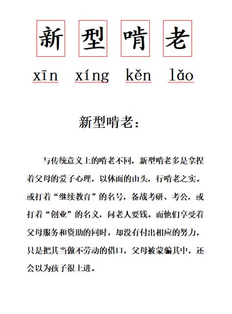 “新型啃老”悄然流行，大多数父母却蒙在鼓里、被慢性榨干，还觉得子女有出息 知乎