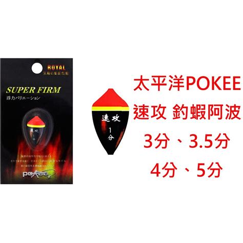 【漁樂商行】太平洋pokee 速攻 釣蝦阿波 釣蝦浮標 天秤標 蝦標 泰國蝦 中通波 長短鉤 釣蝦配件 蝦皮購物