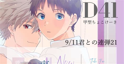 カヲシン 連弾21 おしながき けみ山けおこのイラスト Pixiv
