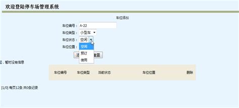 java计算机毕设课设—停车管理信息系统 附源码、文章、相关截图、部署视频 java停车场管理系统课程设计 csdn博客