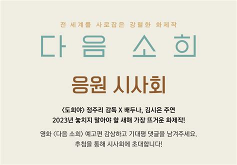 영화 시사회 초대 이벤트