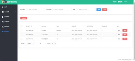 基于Springboot vue图书管理系统前后端分离 图书管理系统前后端 CSDN博客