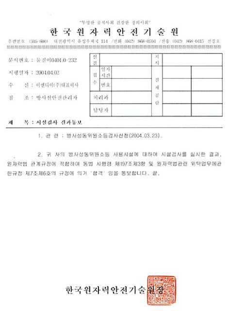 News 방사성동위원소시설검사결과 합격