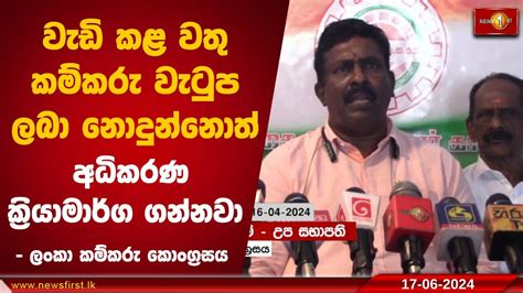 වැඩි කළ වතු කම්කරු වැටුප ලබා නොදුන්නොත් අධිකරණ ක්‍රියාමාර්ග ගන්නවා