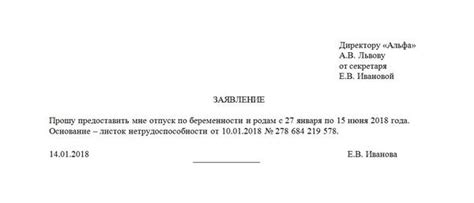 Заявление на декретный отпуск по беременности и родам 2023 образец