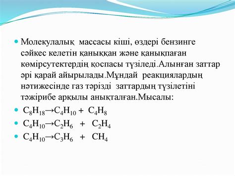 Мұнайды өңдеудің химиялық процестерінің теориялық негіздері ...