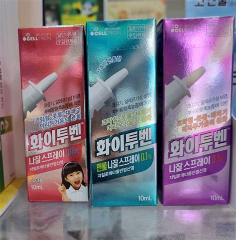 어린이 유아비염 나잘스프레이 종류 부작용 스테로이드 아이비염효과 네이버 블로그