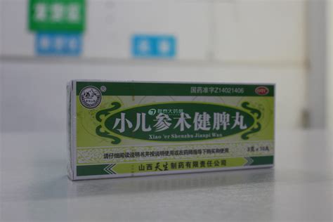 小儿参术健脾丸的成分 小儿参术健脾丸 小儿健脾丸 第12页 大山谷图库