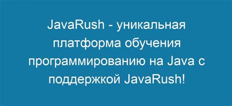 Javarush обучение программированию на Java с Javarush