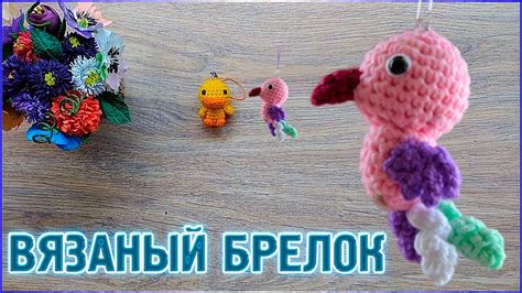 #вязаный попугай крючком МАСТЕР КЛАСС/#БРЕЛОК для ключей своими руками ...