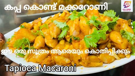 ഈ സൂത്രം അറിഞ്ഞാൽ എന്നും ഇതുതന്നെ ഏതു പ്രായക്കാർക്കും ഇഷ്ടപെടും കപ്പ