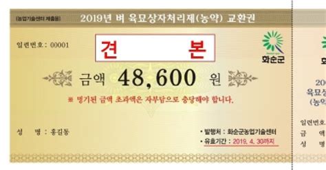 화순군 벼 육묘상자 처리제 교환권 4월까지 사용하세요