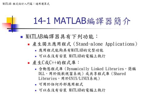 PPT MATLAB 程式設計入門篇 MATLAB 編譯器 PowerPoint Presentation ID