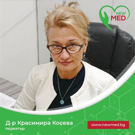 Newmed СПЕЦИАЛИСТИ Newmed