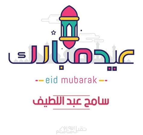 Sameh Abdellatif On Linkedin Eid Mubarak To One And All 14 Comments