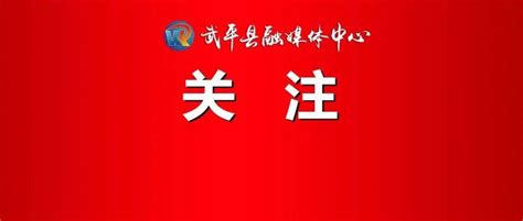 30项！第五届数字中国建设成果展览会最佳成果出炉第五届数字中国建设峰会武平县科技