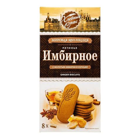 Печенье Хлебный Спас сдобное Имбирное с корицей 240 г купить с доставкой по выгодным ценам в