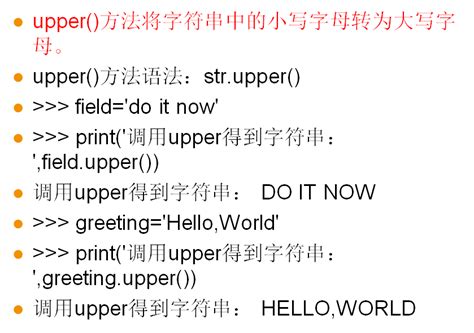Python Upper方法 Csdn博客