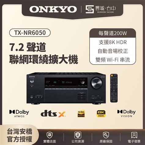 【台中聲霸展間】onkyo安橋 Tx Nr6050 72聲道網路環繞影音擴大機 Nr6100同等機種 公司貨 現貨 蝦皮購物