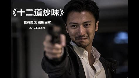 『一首假的廣東歌』不是謝霆鋒《非唞不可》 Youtube