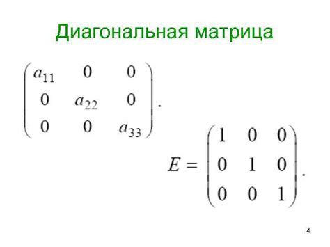 Матрицы 1 Квадратная матрица