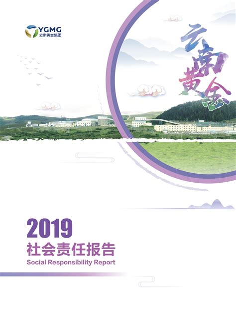 社责报告