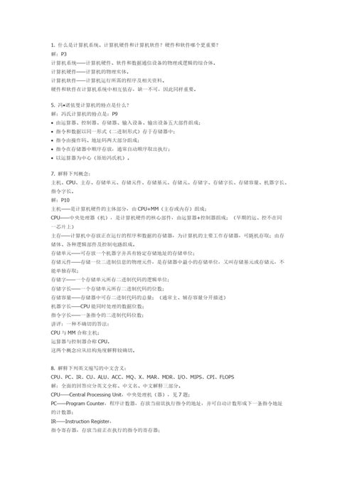 【免费下载】计算机组成原理第二版课后答案 Word文档在线阅读与下载 无忧文档