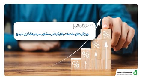 مزیت بازارگردانی مشاور‌ سرمایه‌گذاری ترنج؛ بازارگردانی با تحلیل دوره‌ای