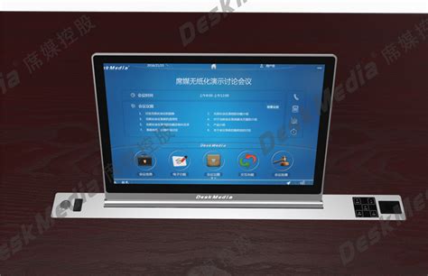 席媒智能无纸化可定制的会议系统应该会更懂你 席媒科技