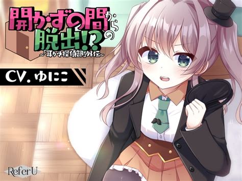 【cvえもこ】ツンデレ未来人、襲来【本格タイムトラベルsf×耳かき シナリオ特化バイノーラル Ku100収録作品】 Refer