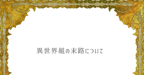 禰虚之新年会】 【禰虚之新年会】彼らの冒険は続く【異世界】 猫乃のイラスト Pixiv