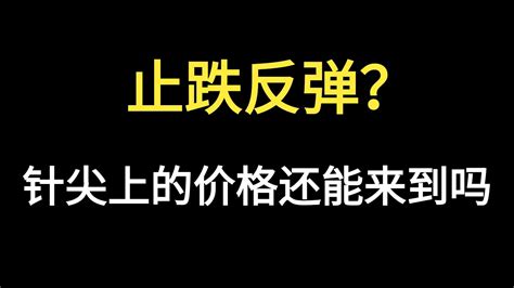 比特币止跌？低点抬高难道反转？弱反弹要追多吗？25800 26000尤为重要｜小心踏空｜比特币行情分析｜比特币技术分析｜比特币价格走势