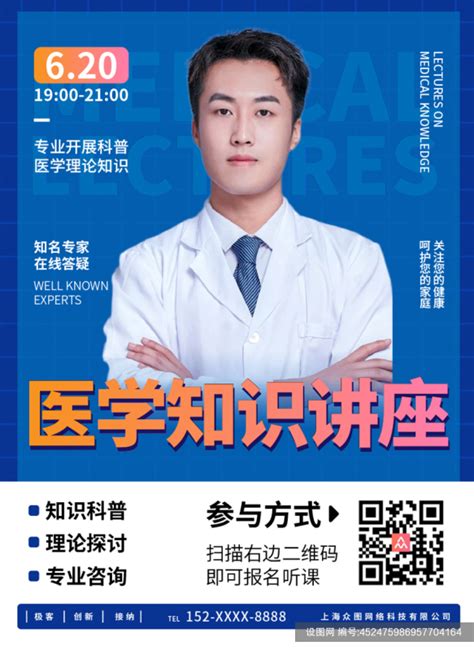 蓝色医学知识讲座宣传医院海报ai下载编号452475986957704164 设图网