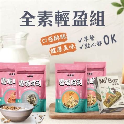 全素輕盈組 小豆餅零嘴時刻